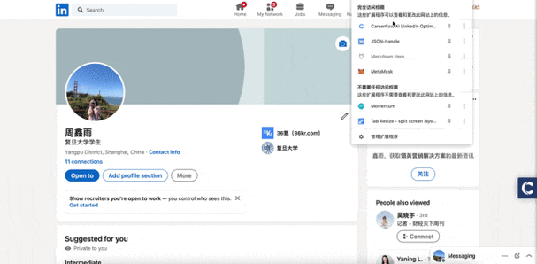 领英查看我的动态