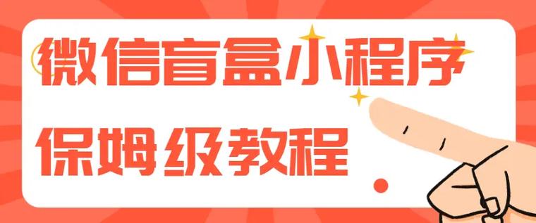 小程序摇盲盒技巧图标