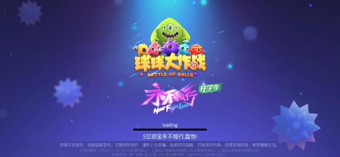 球球大作战id名字大全图标