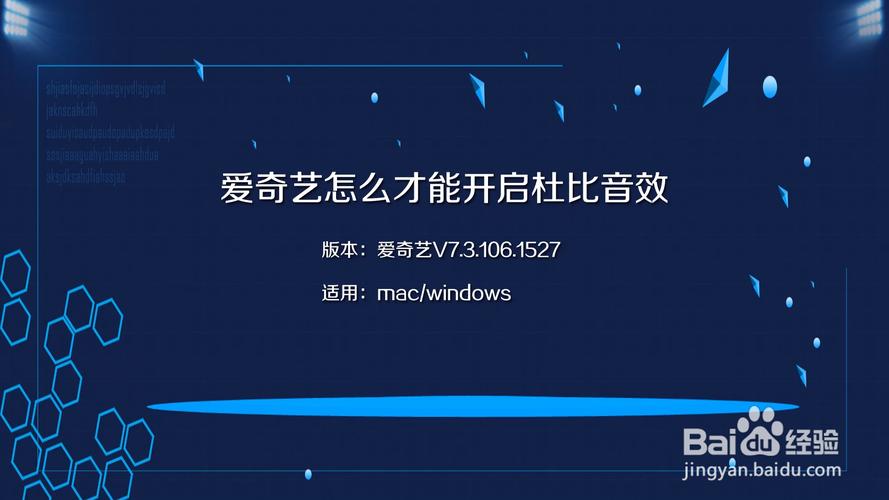 杜比音效爱奇艺怎么开图标