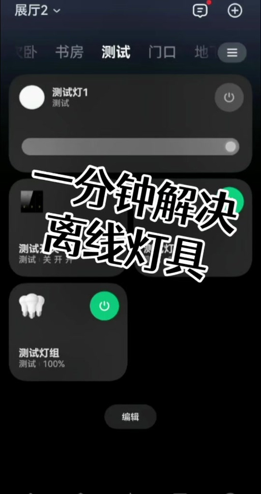 米家设备全部离线怎么解决