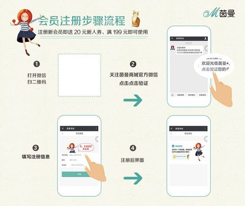 会员注册入口截图