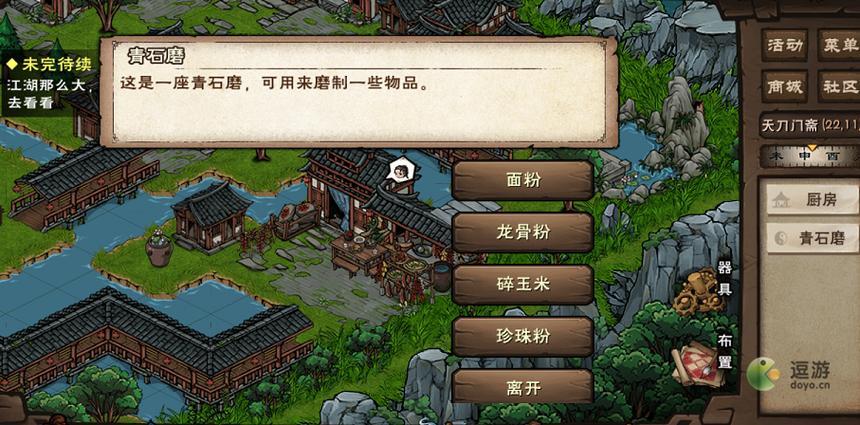 烟雨江湖家宅玩法图标