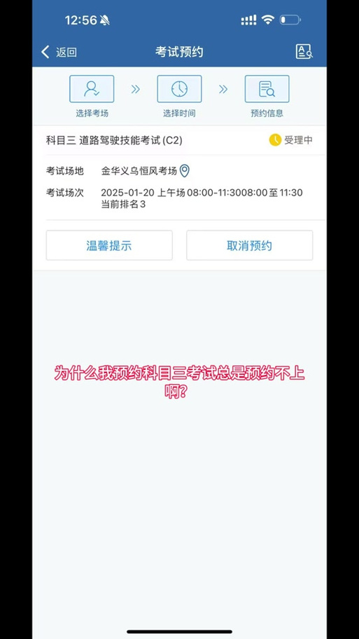 科目四怎么预约图标