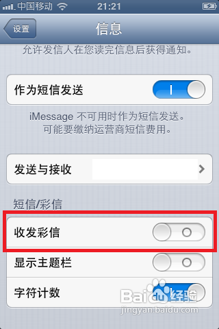 手机彩信发不出去是怎么回事截图