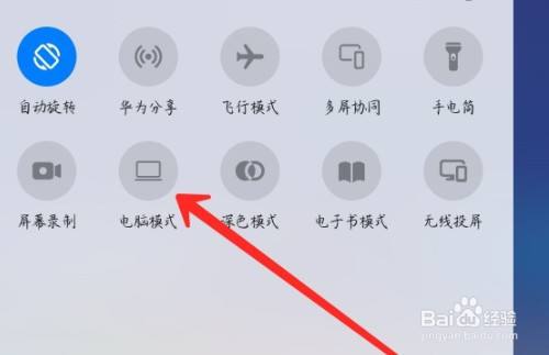 华为平板自动旋转怎么设置