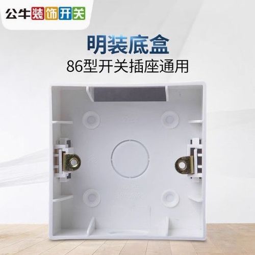 如何打开公牛开关盒的面板图标