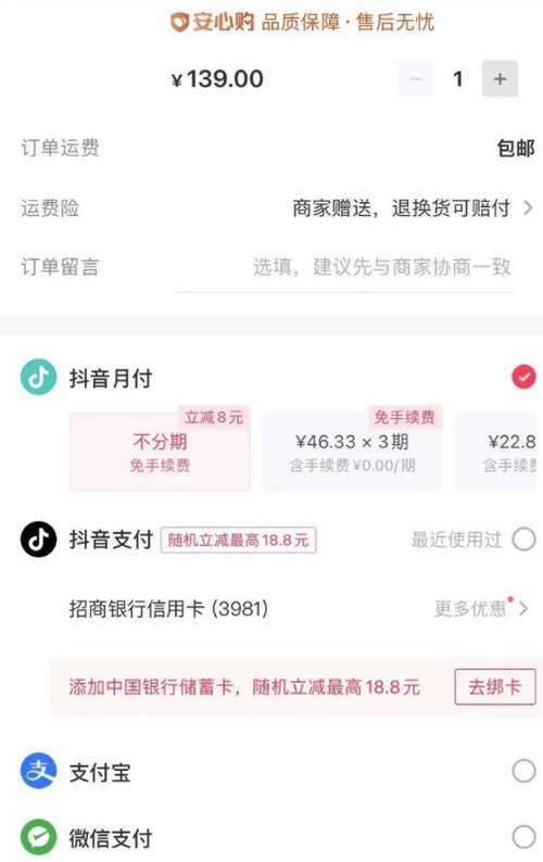 抖音月付是商家先垫的钱吗截图