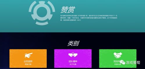 守望先锋四级赞赏截图