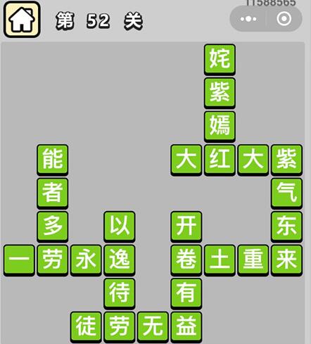 成语大秀才最新答案截图