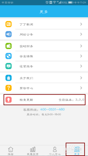 丁丁金服app
