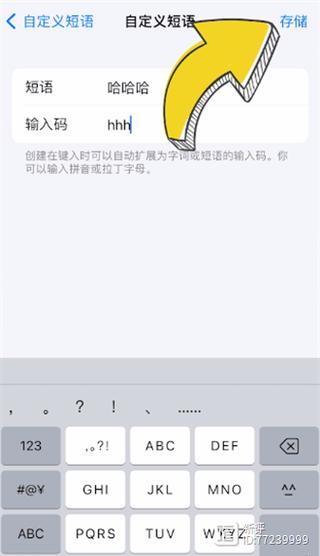 iphone快捷短语在哪儿设置截图