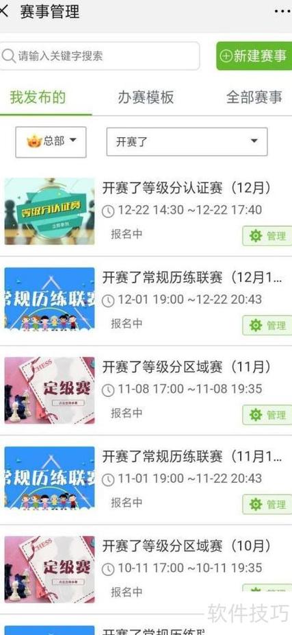 比赛编排APP缩略图