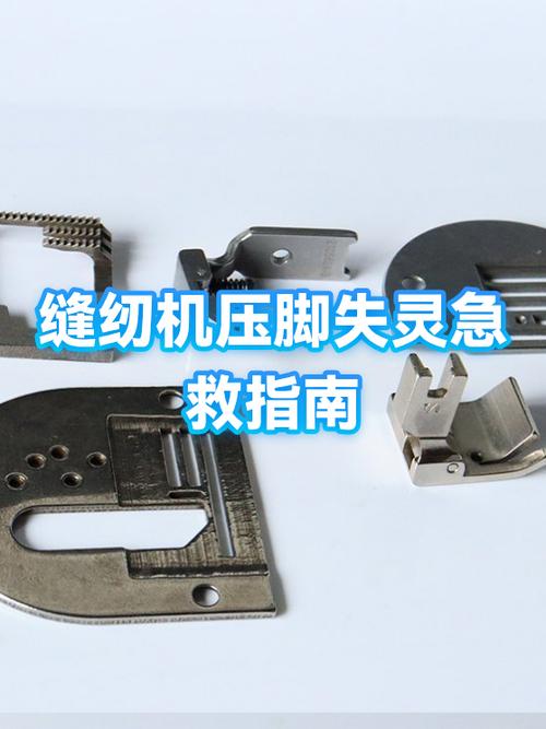 缝纫机压脚失灵怎么修截图