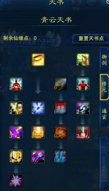 诛仙3青云过T10技能设置截图