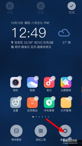 小米随手记事找回方法图标