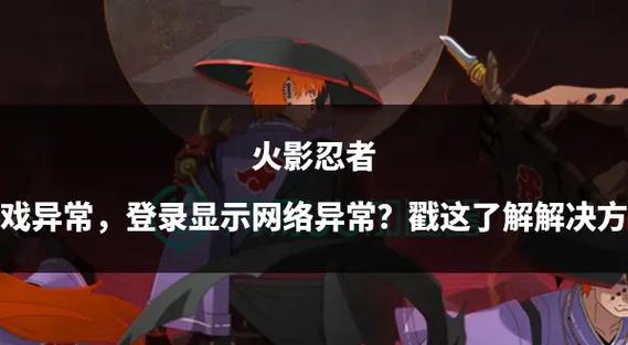 火影战斗资源更新出现异常怎么办图标