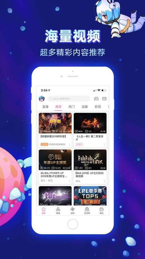 哔哩哔哩https干嘛用的截图