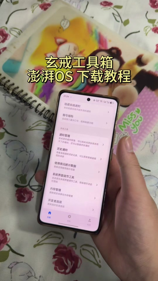 澎湃OS3.0刷机包图标