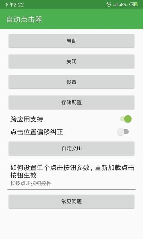 自动打乱顺序的软件截图