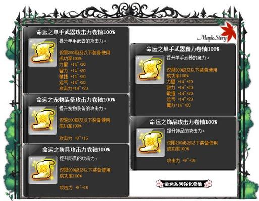 冒险岛武器灵魂可以换吗图标