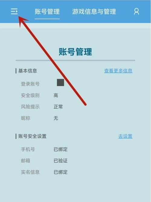 米哈游通行证注销账号