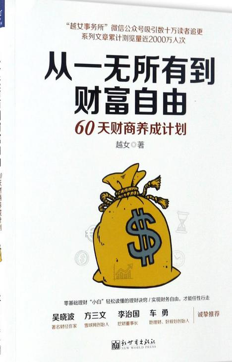 《财富自由》漫画免费阅读图标