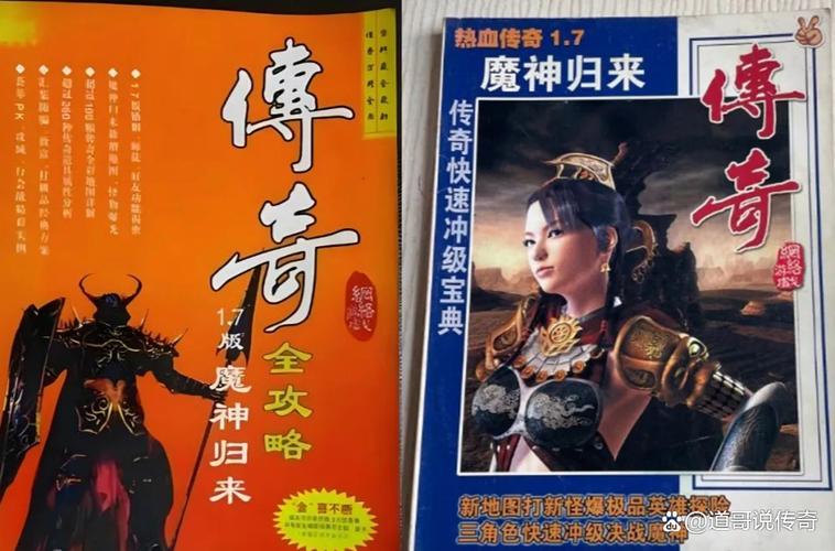 热血传奇之路小说图标