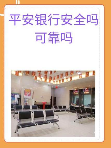 平安银行贷款靠谱吗图标