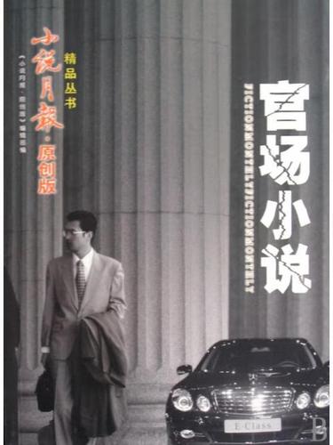 官场小说图标