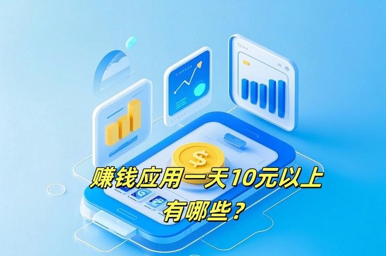一天能赚10元的软件图标