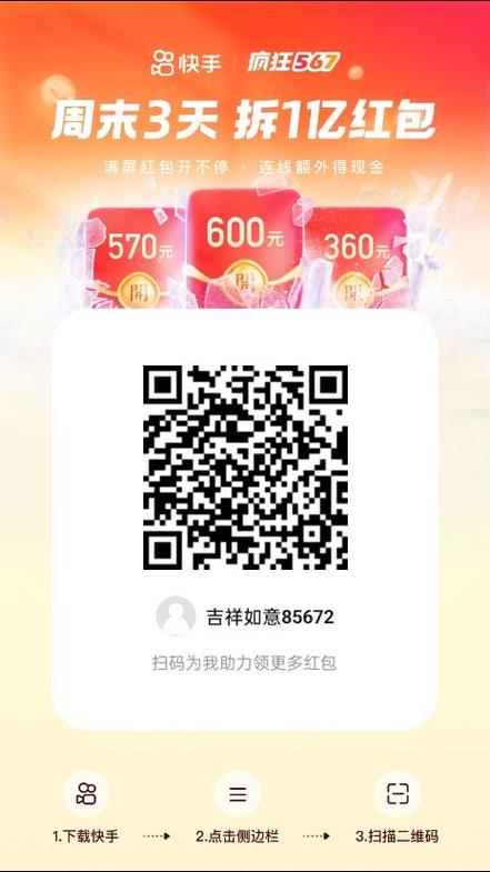 快手拆红包辅助图标