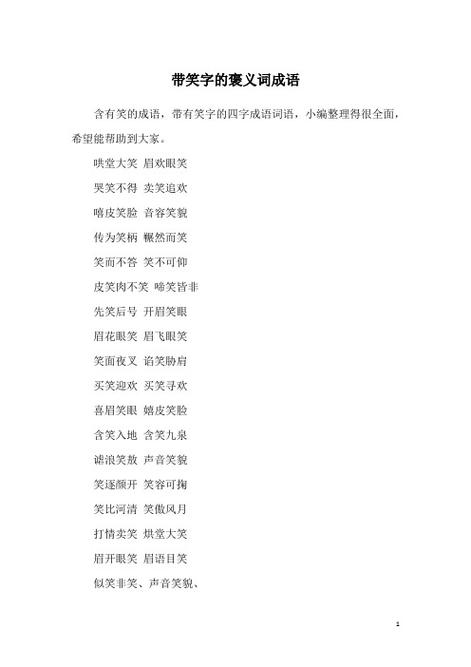 回答问题快成语