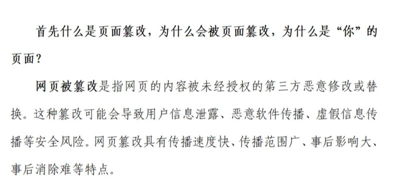 传奇网页被篡改怎么修复截图