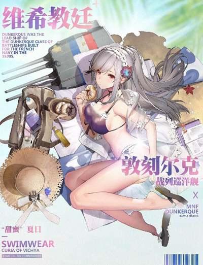 碧蓝航线dunkerque图标