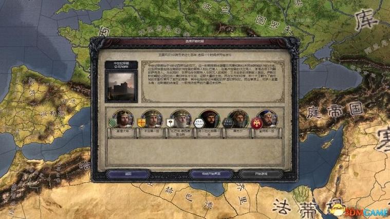 十字军之王存档在哪截图