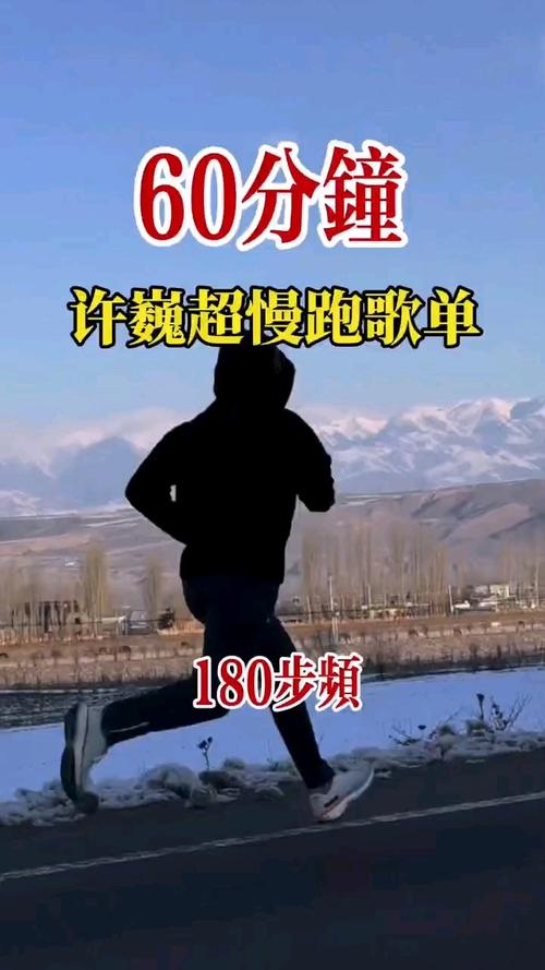 60分钟180步频跑步歌曲图标