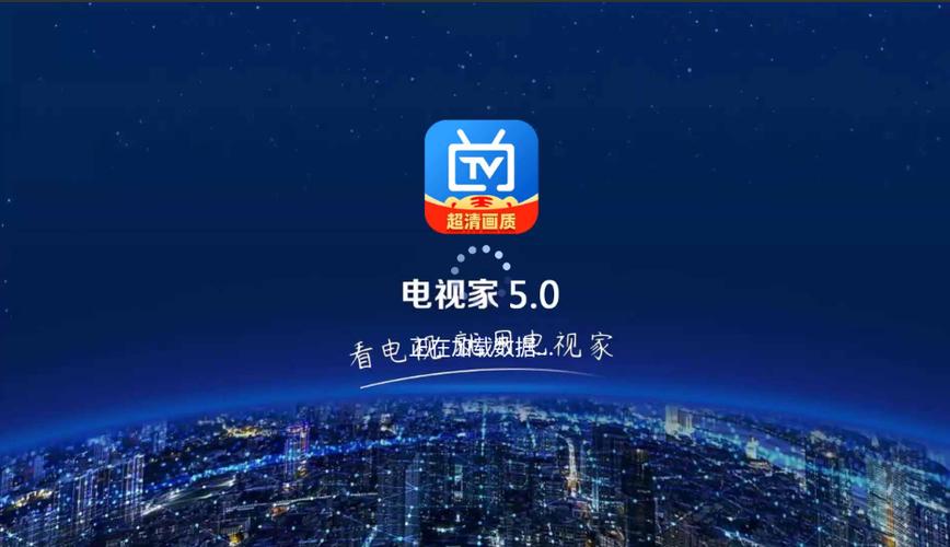 下载电视家4.0最新截图