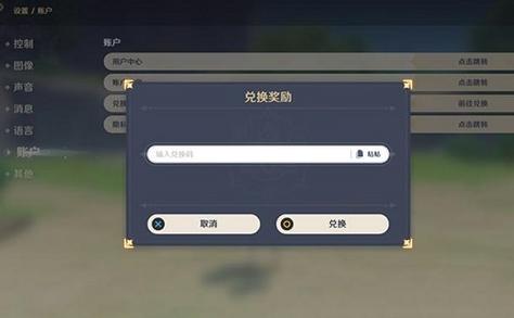 原神兑换码2021图标