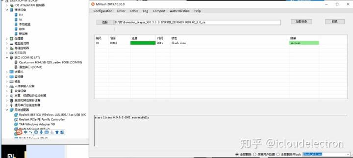 小米刷机miflash 9008图标
