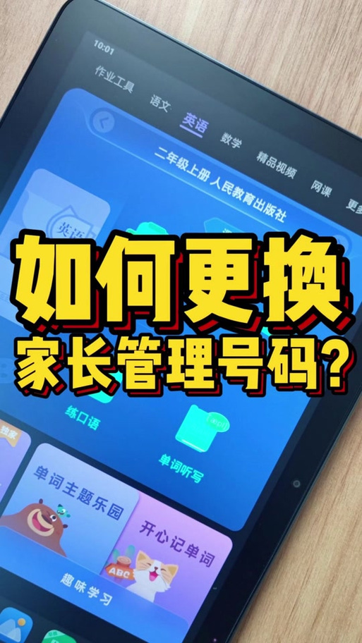 步步高怎么清除家长管控密码图标
