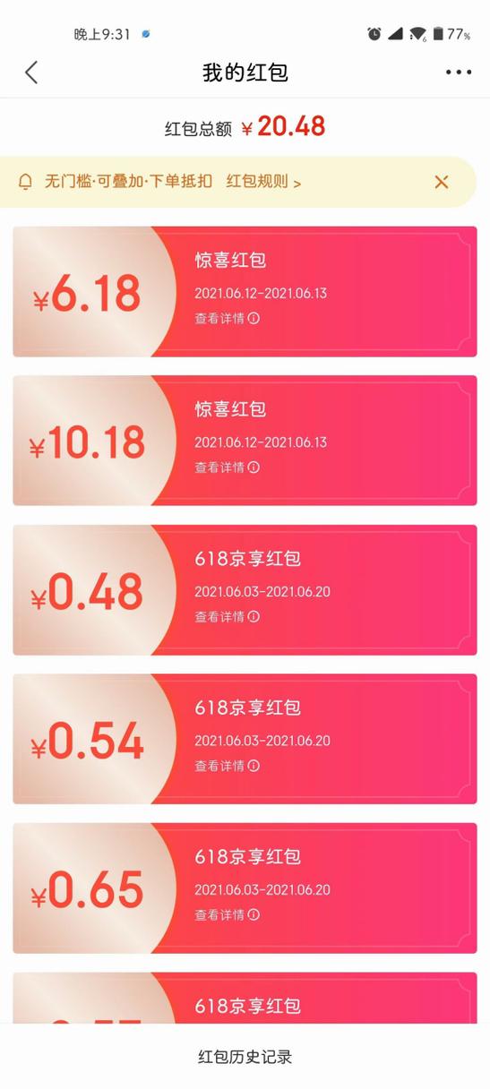 京东红包使用技巧图标