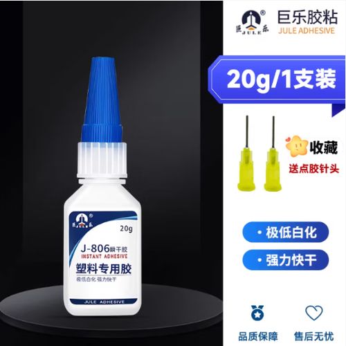 粘塑料的专用胶水图标