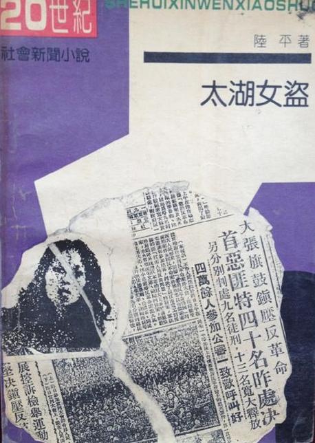 电影《太湖女盗》截图