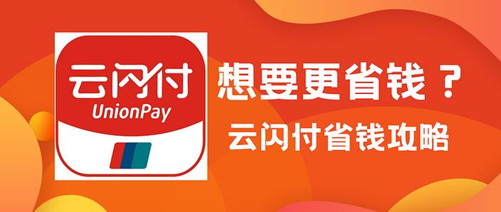 云闪付支付省钱到什么时候图标