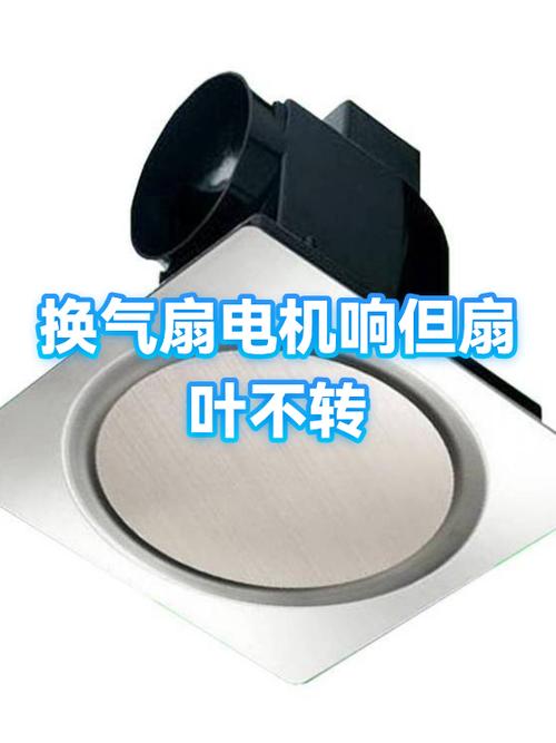 换气扇不转了是什么原因图标