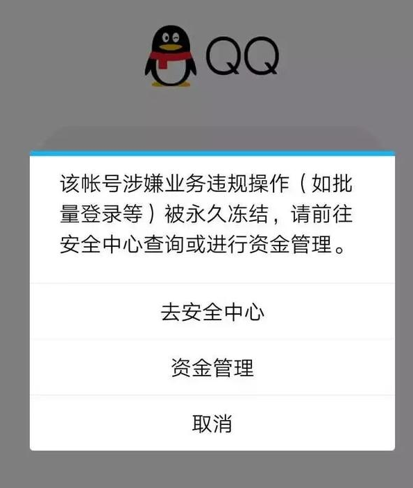 qq账号异常无法转账图标