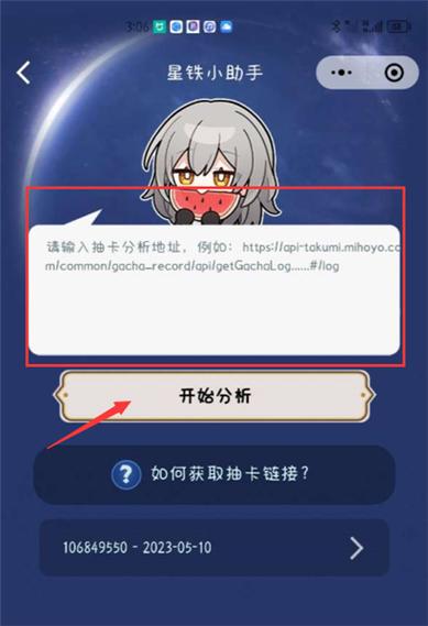 星铁小助手抽卡分析下载图标