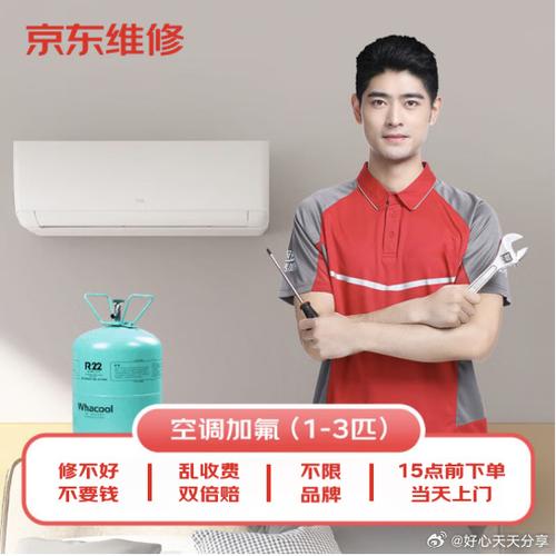 京东空调维修上门服务