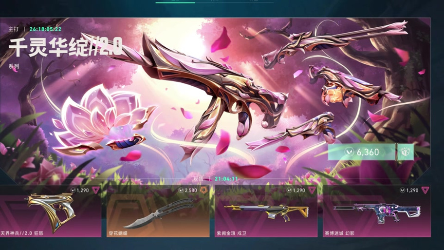 无畏契约皮肤交易平台图标